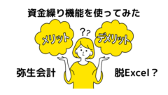【簡単】弥生給与とeLTAX連携！給与支払報告書は電子申告でサクっと完了！ | ゆるむ U-ROOm